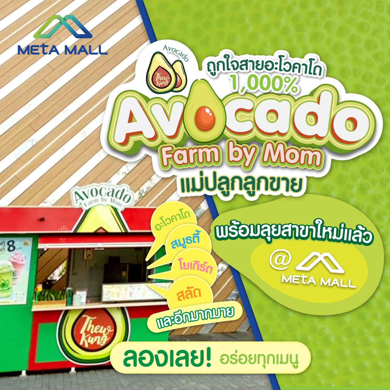 Meta Mall : Community & Life style mall