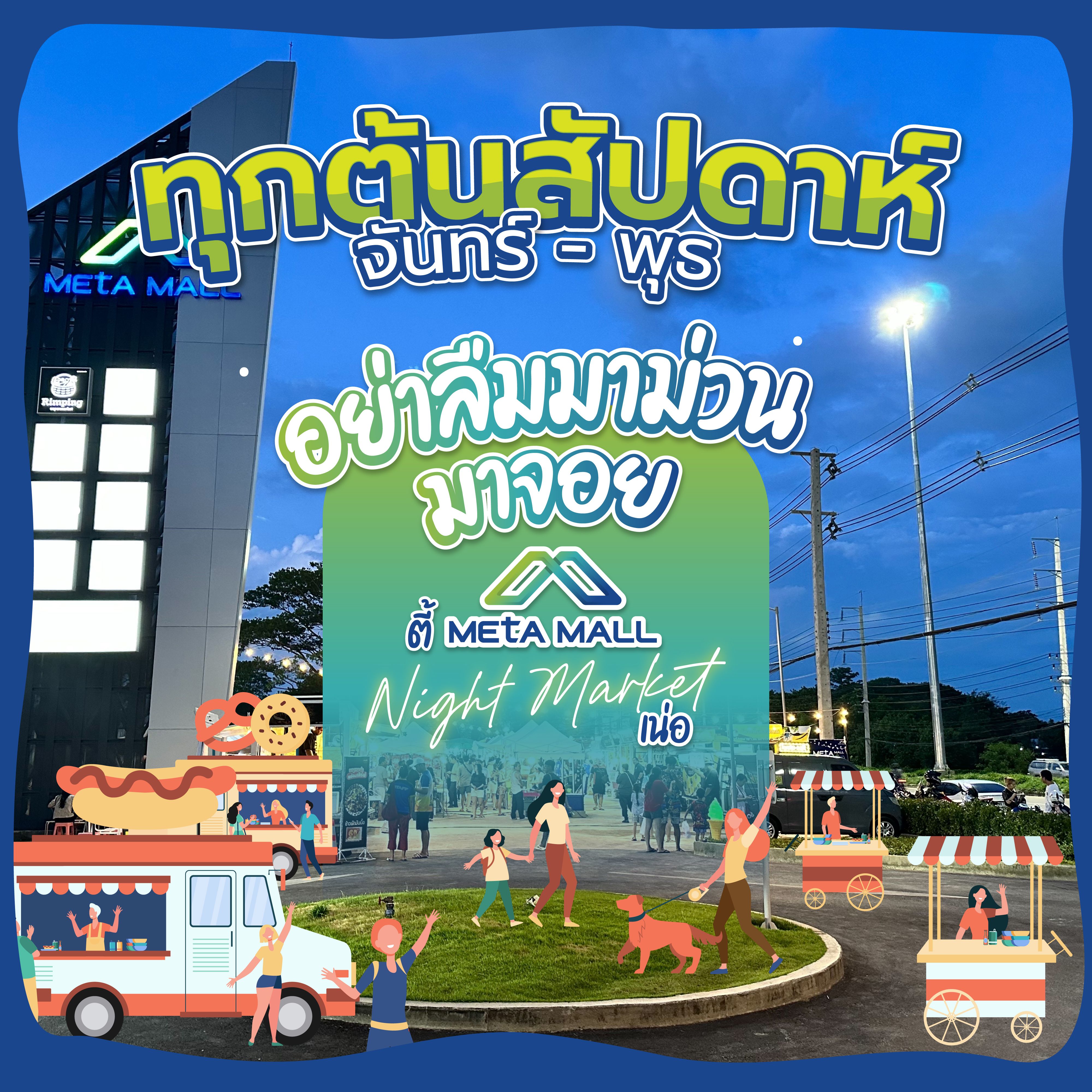 Meta Mall : Community & Life style mall